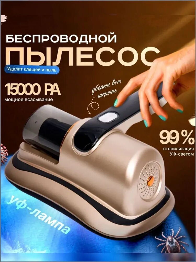 ACARID REMOVER Беспроводной пылесос ручной с фильтром с УФ лампой для сухой уборки от пылевых клещей и пыли