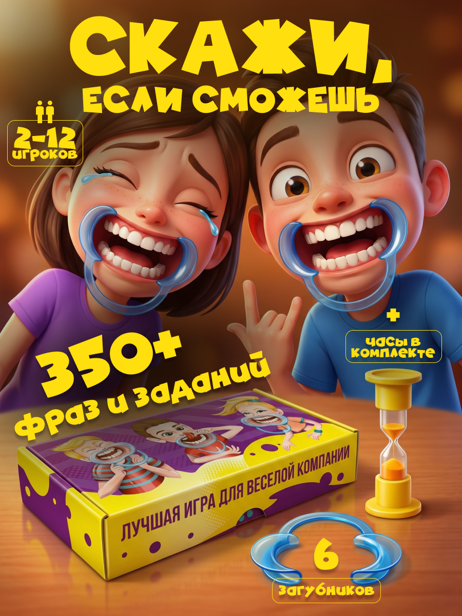 Настольные игры "Скажи, если сможешь" для взрослых подростков детей всей семьи для компаний вечеринок подарок