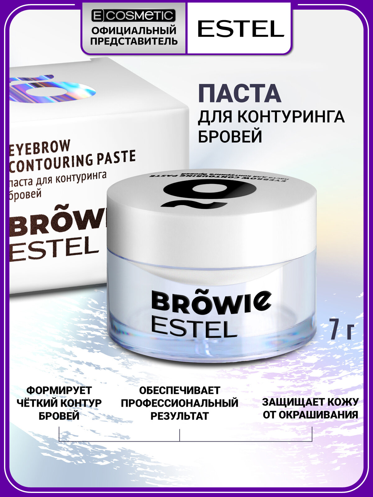 Паста для контуринга бровей ESTEL PROFESSIONAL Browie 7 грамм
