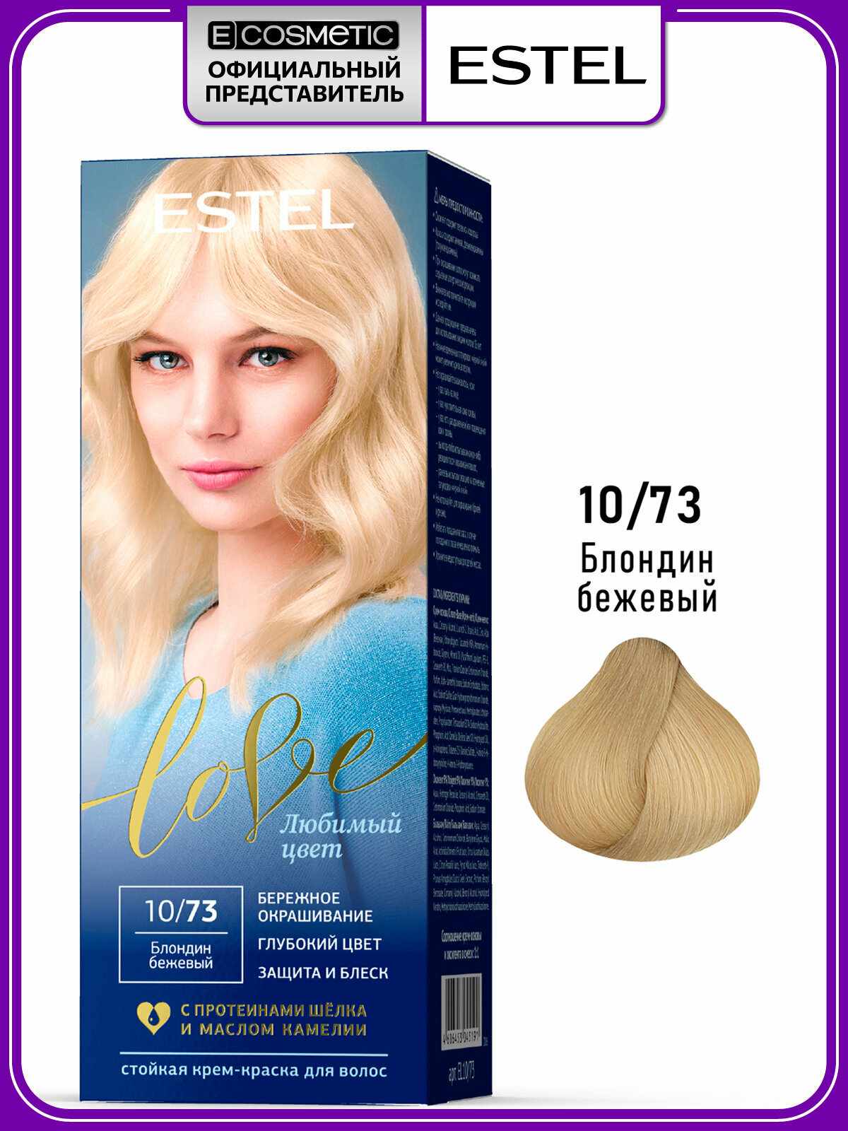 Краска для окрашивания волос ESTEL Love 10.73 блондин бежевый 50+50+15 мл
