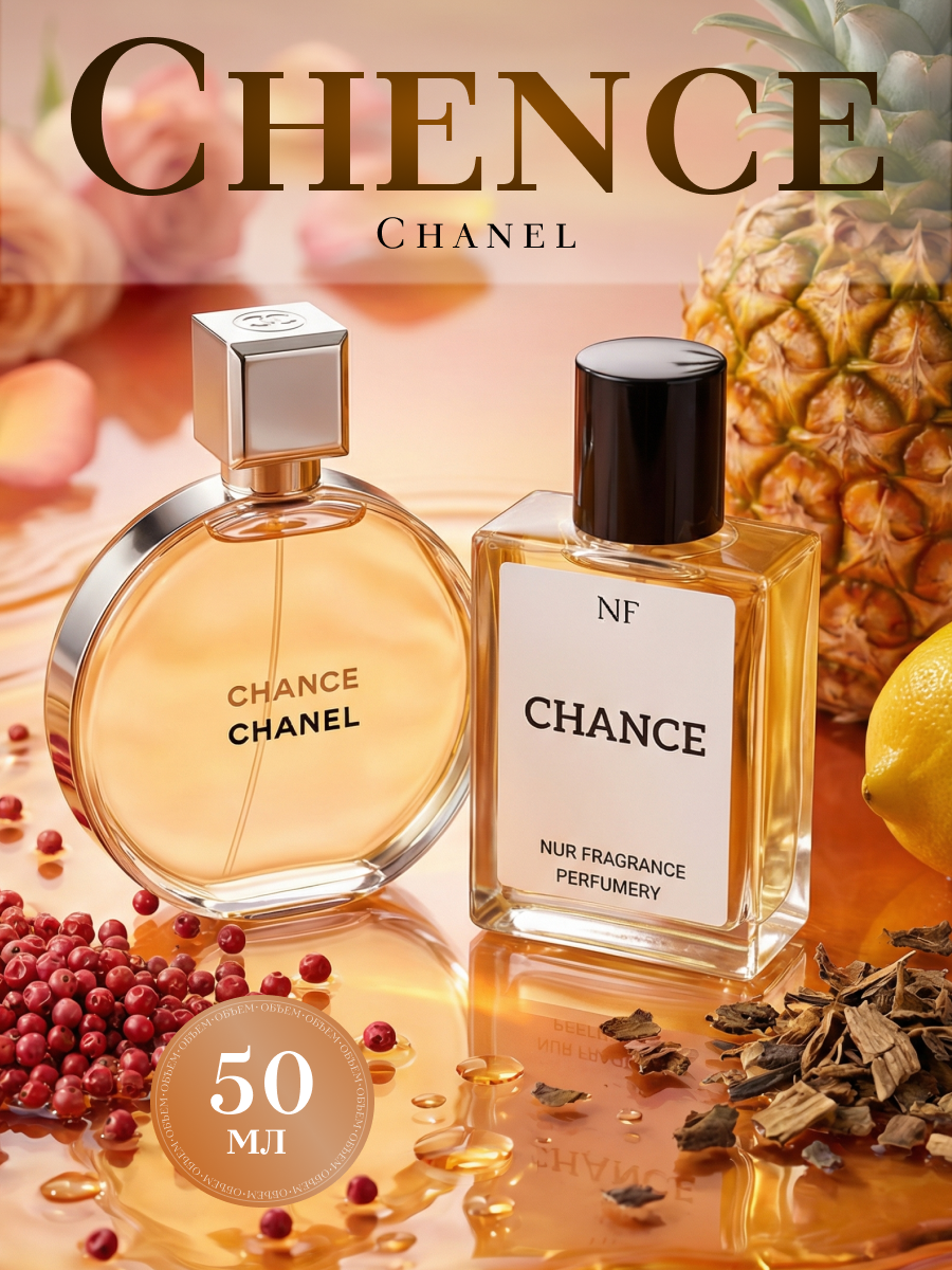 Масляные духи CHENCE CHANEL, стойкость до 36 часов, женские, 50 мл
