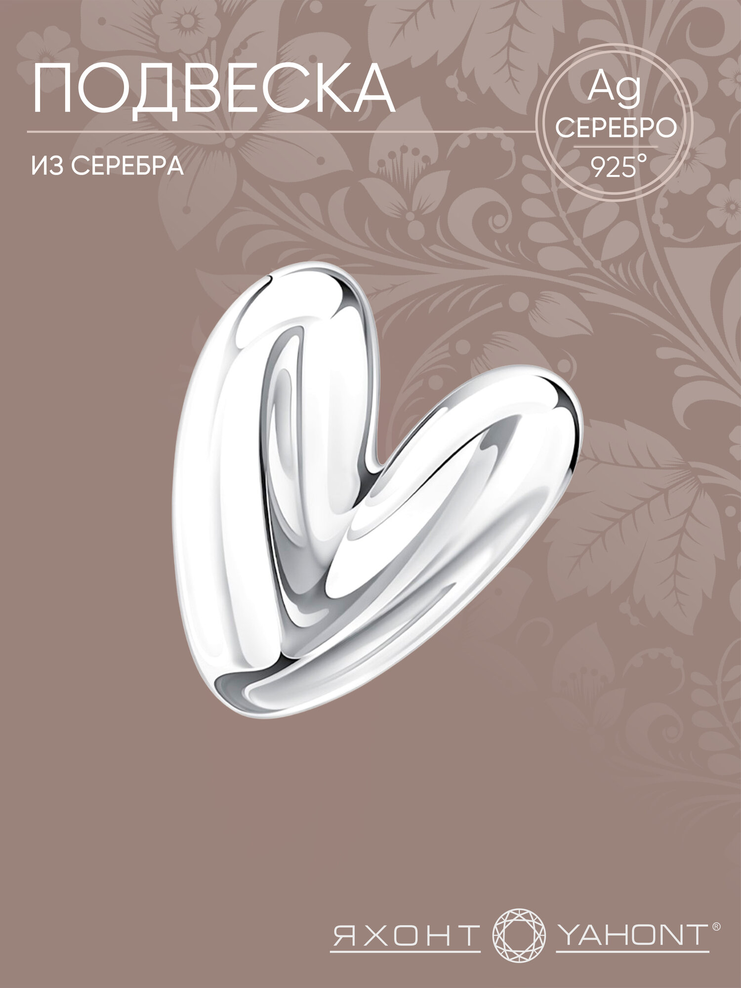 Подвеска Яхонт, серебро, 925 проба, родирование