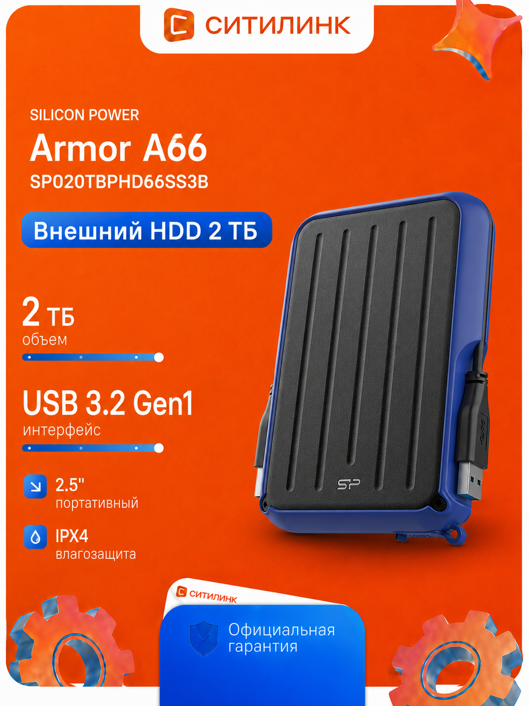 Внешний диск 2ТБ, HDD Silicon Power Armor A66 SP020TBPHD66SS3B, синий