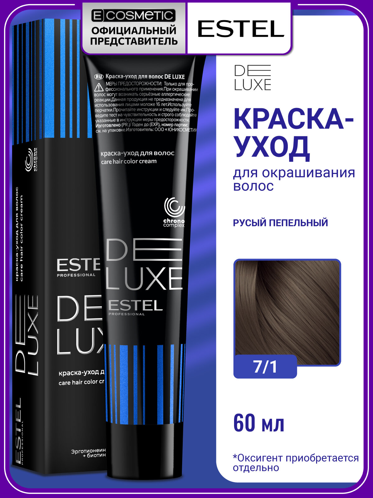 Краска для окрашивания волос ESTEL PROFESSIONAL De Luxe 7/1 русый пепельный 60 мл