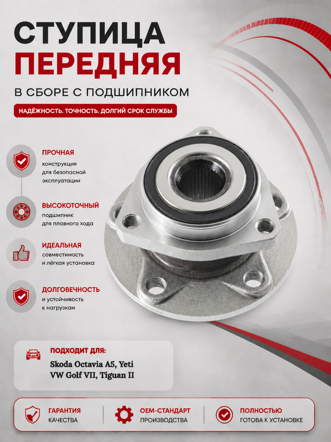 Ступица в сборе передняя LynxAuto WH1119, Octavia A5, Yeti, Golf 7