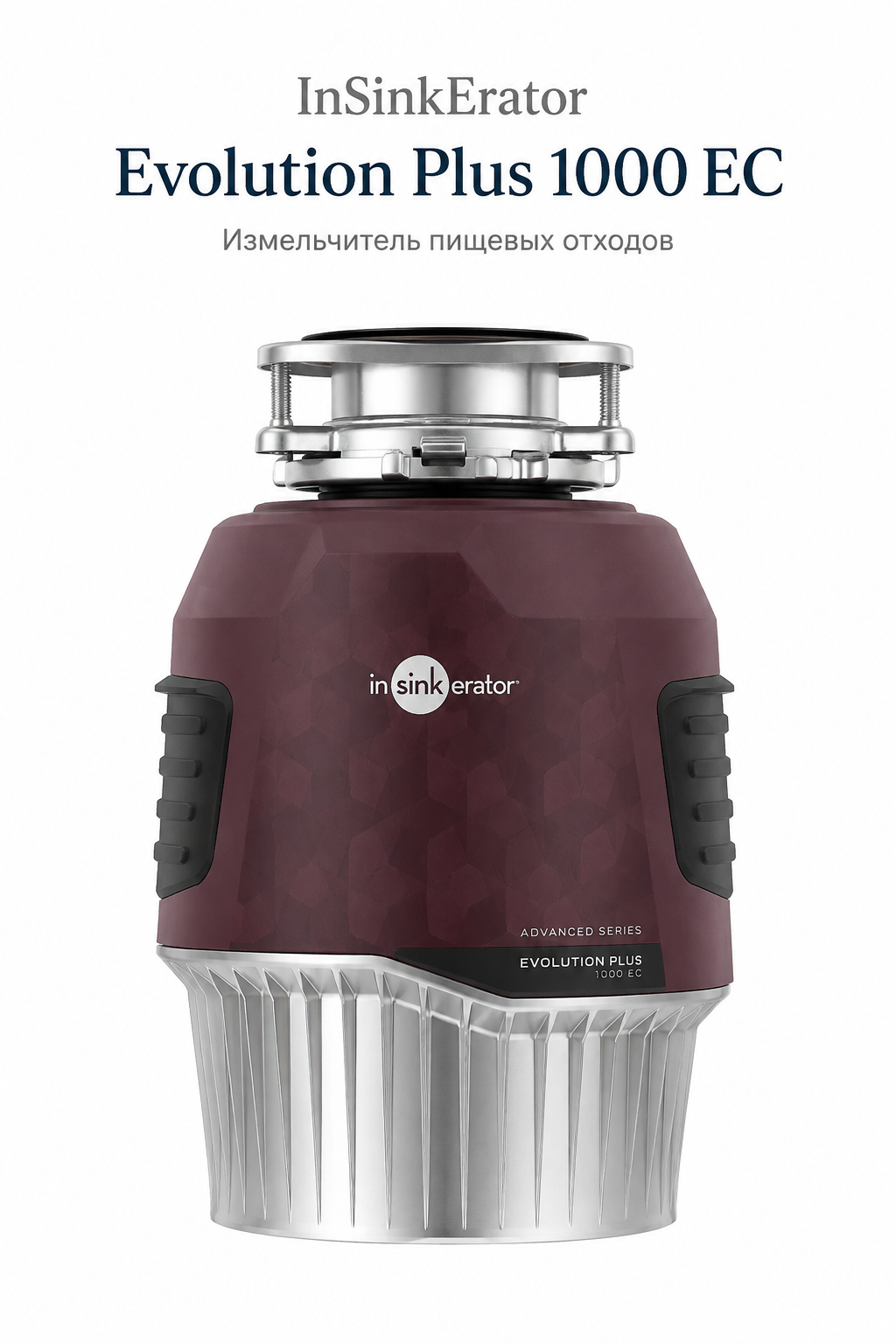 Измельчитель пищевых отходов InSinkErator Evolution Plus 1000 EC
