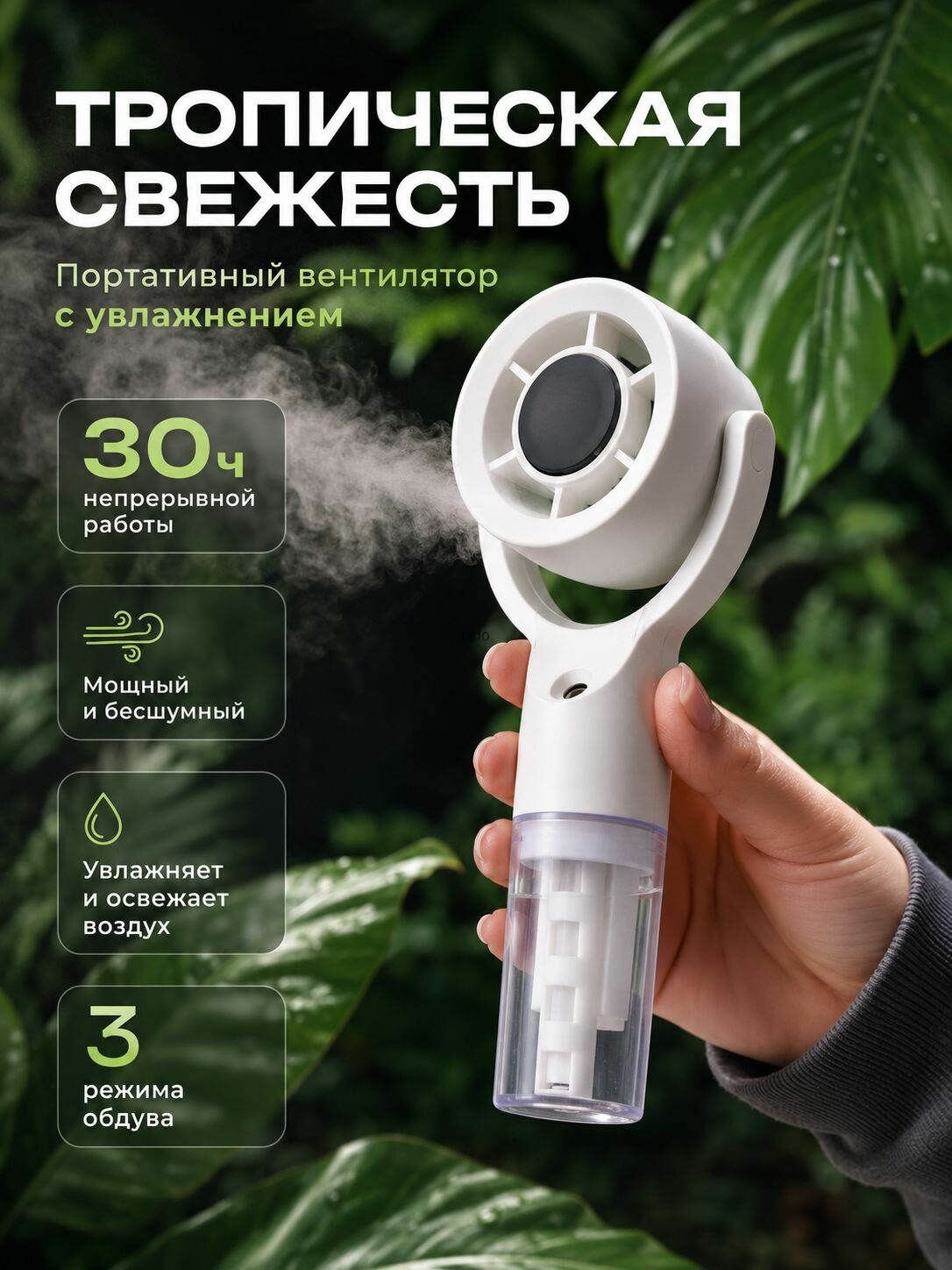 Мини вентилятор портативный настольный ручной с увлажнителем