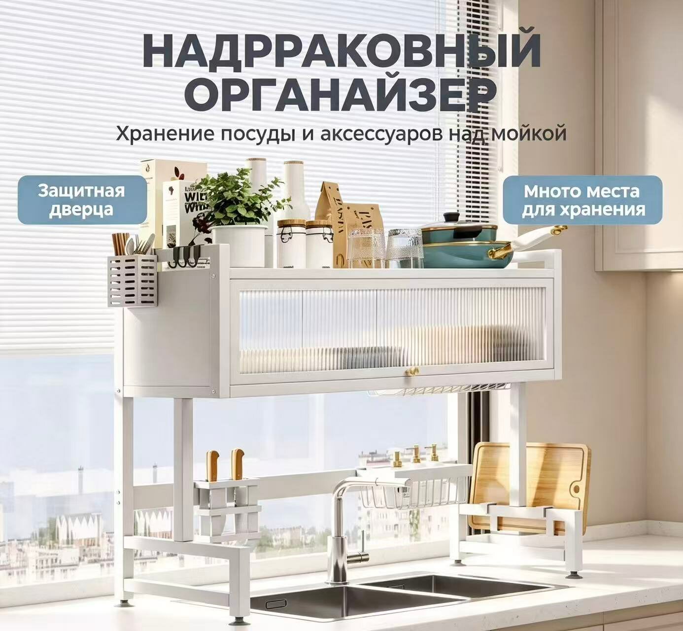 Стеллаж для хранения кухонной раковины, размер раковины можно указать