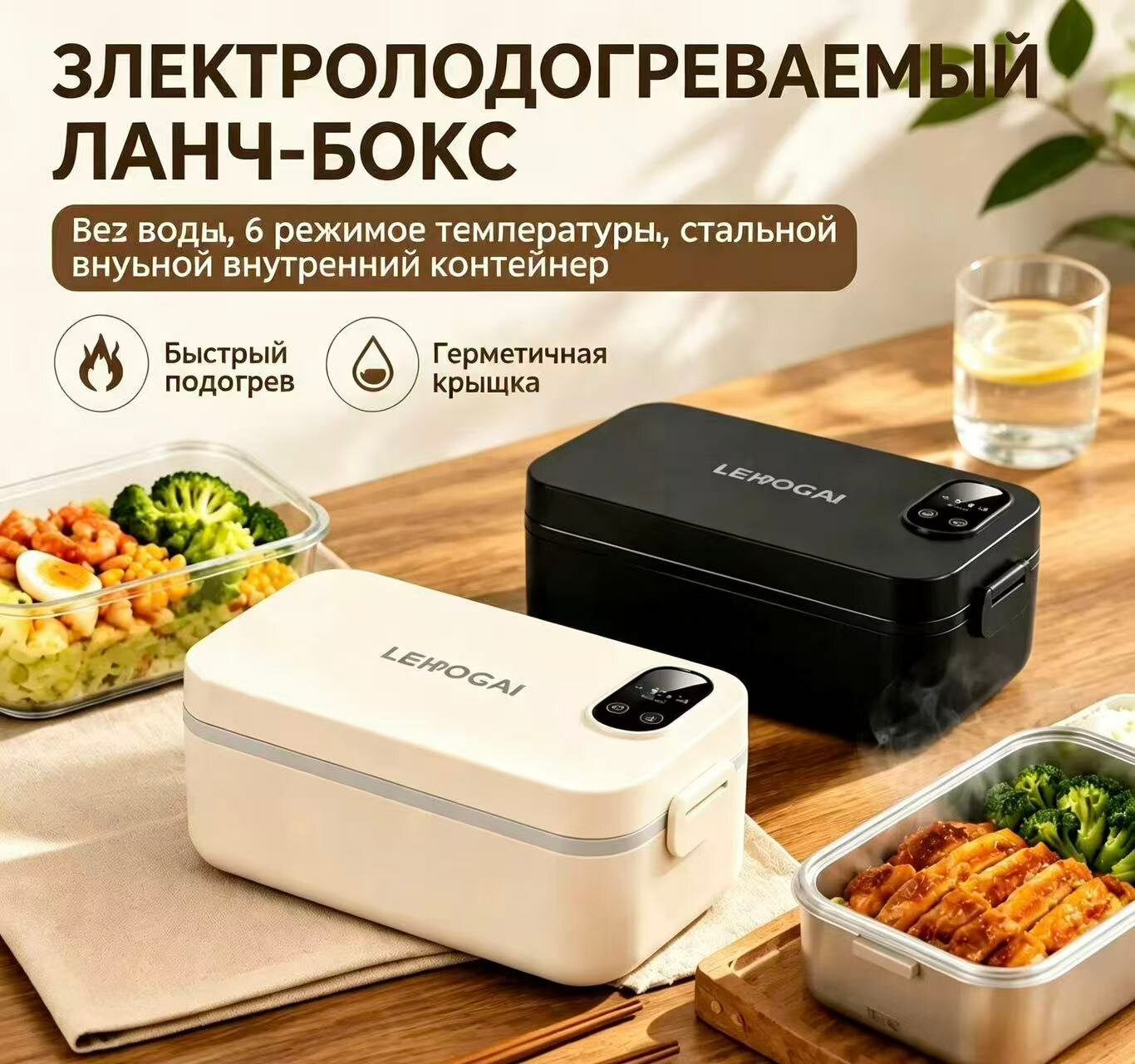 Электрический ланч-бокс с подогревом