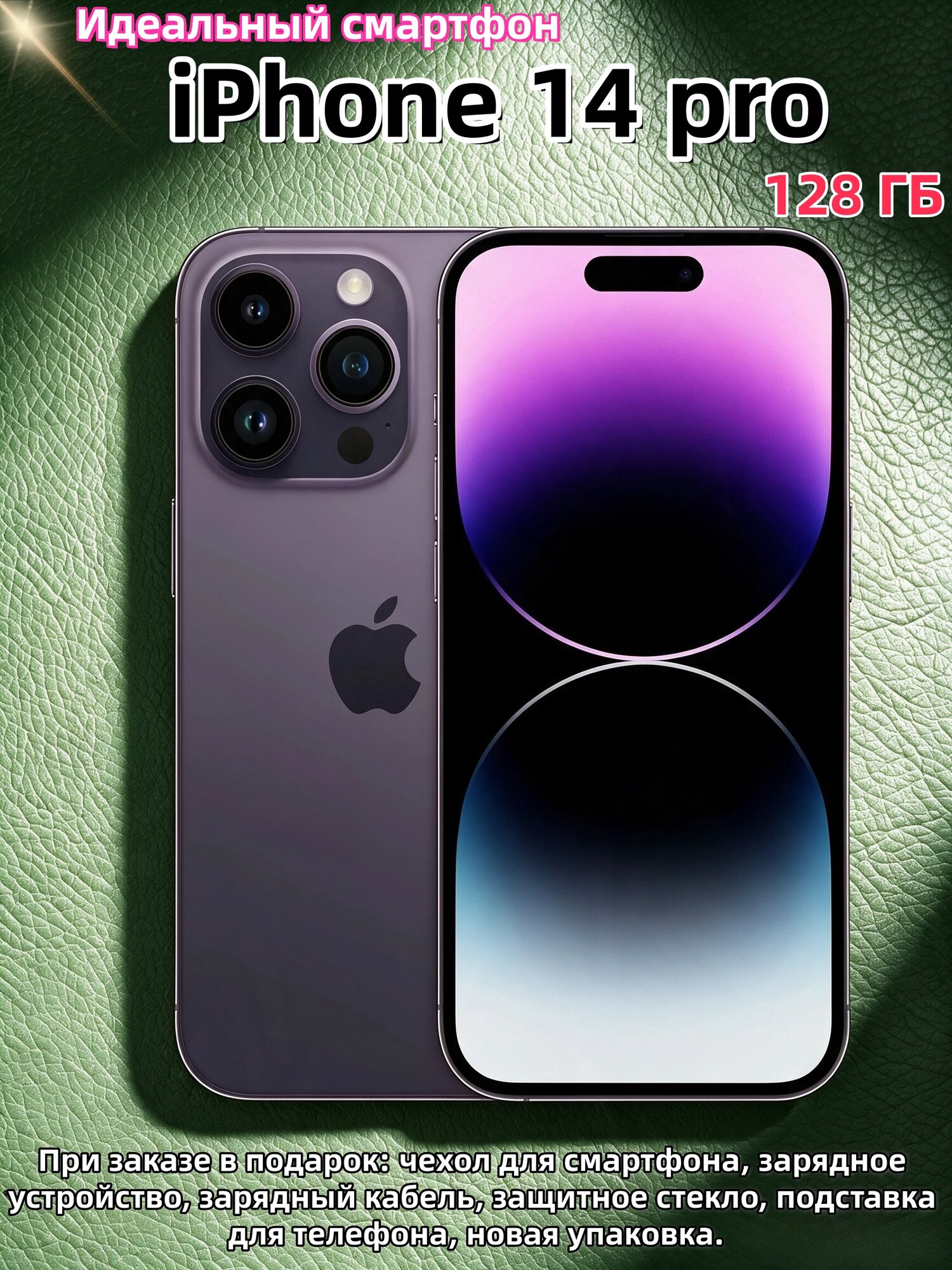 Смартфон Apple iPhone 14 Pro, 128 ГБ, экран 6,1 дюйма, OLED, две nano‑SIM, цвет «Тёмно‑фиолетовый»