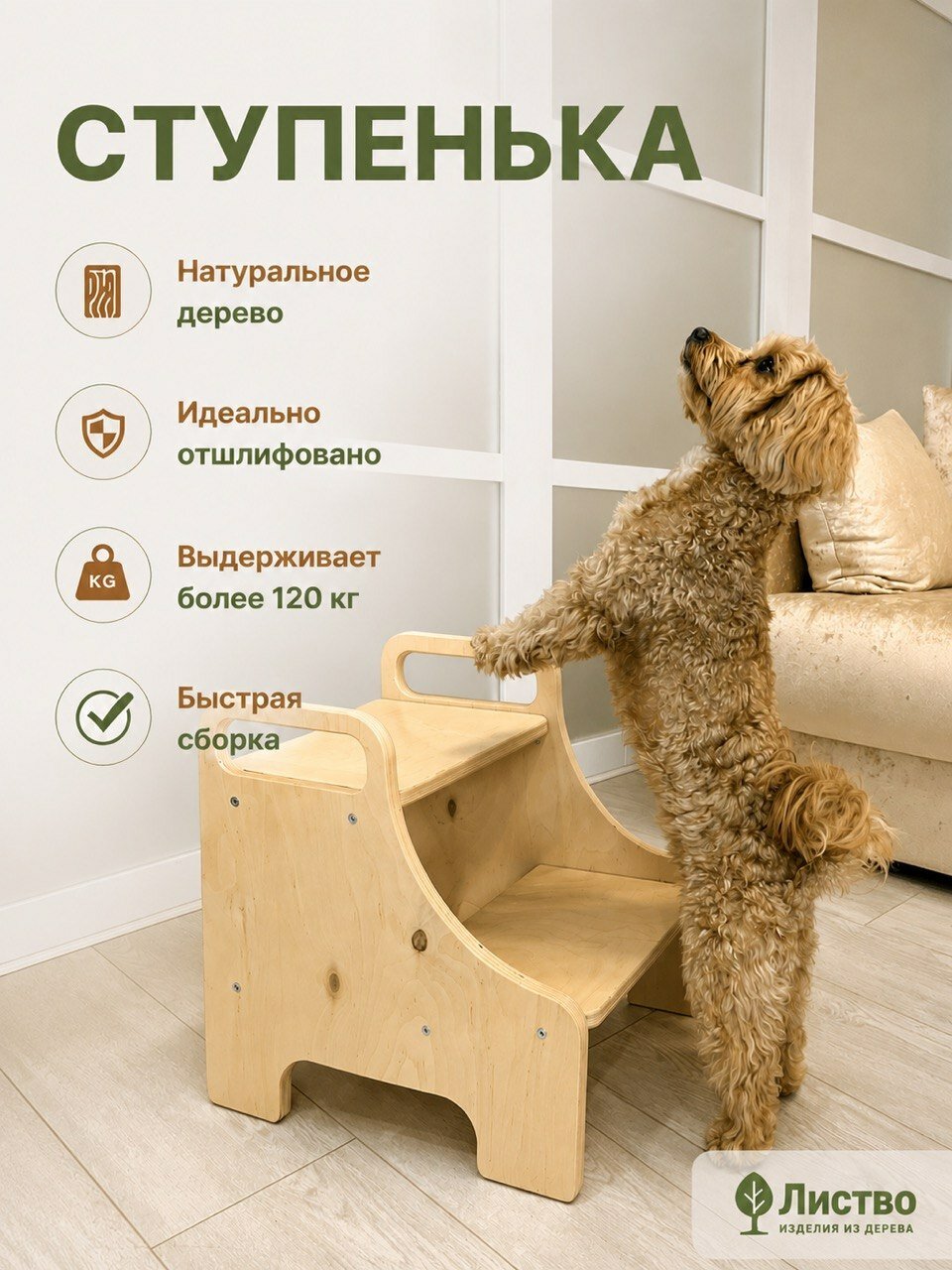 Деревянная ступень, стремянка для взрослых и детей