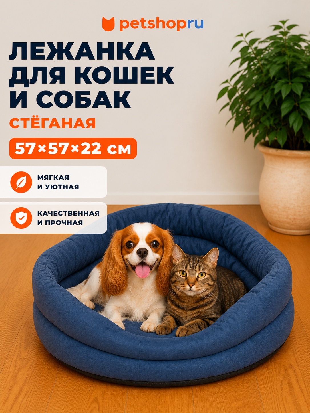 PETSHOP Лежанка для кошек и собак стёганая синяя 57х57х22 см