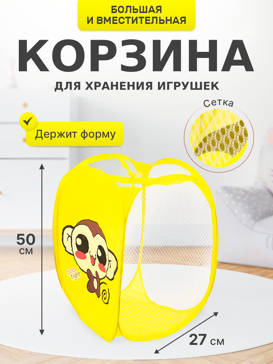 Контейнер для хранения "Обезьянка" (27х27х50см) желтый КДИ-2718