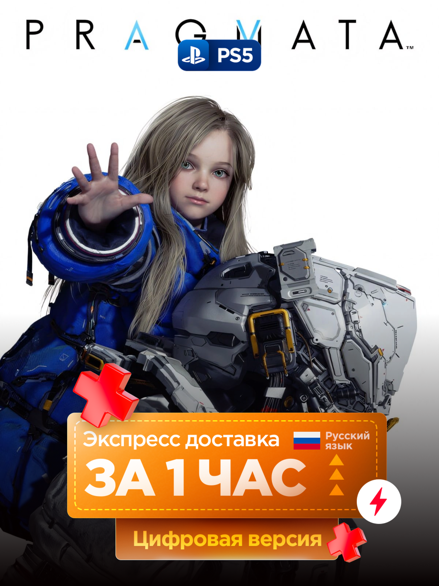 Игра PRAGMATA для PS 5, Полностью на русском языке | PS5