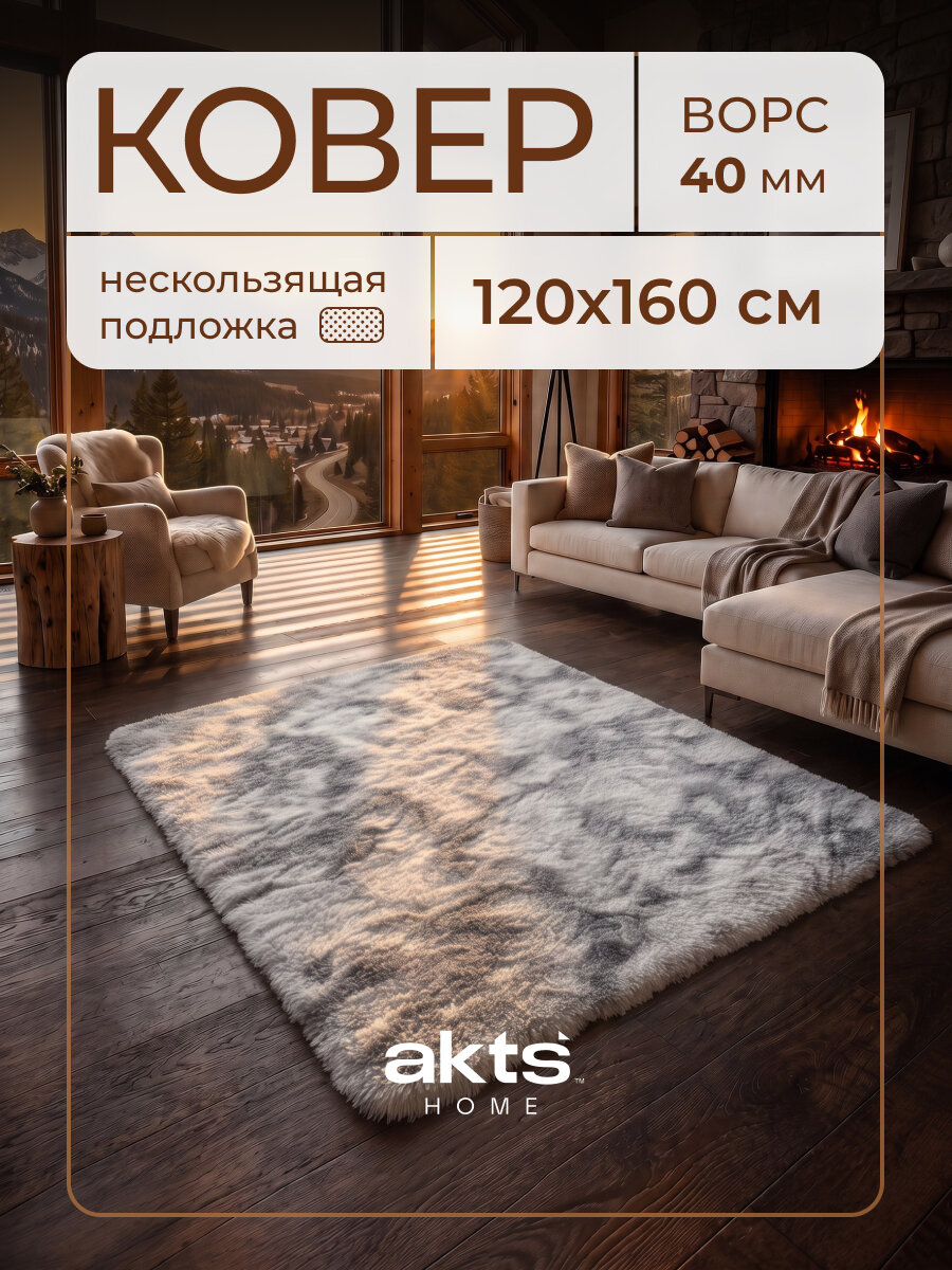Ковер в гостиную 120х160 см. AKTS HOME, прямоугольный, цвет светло-серый