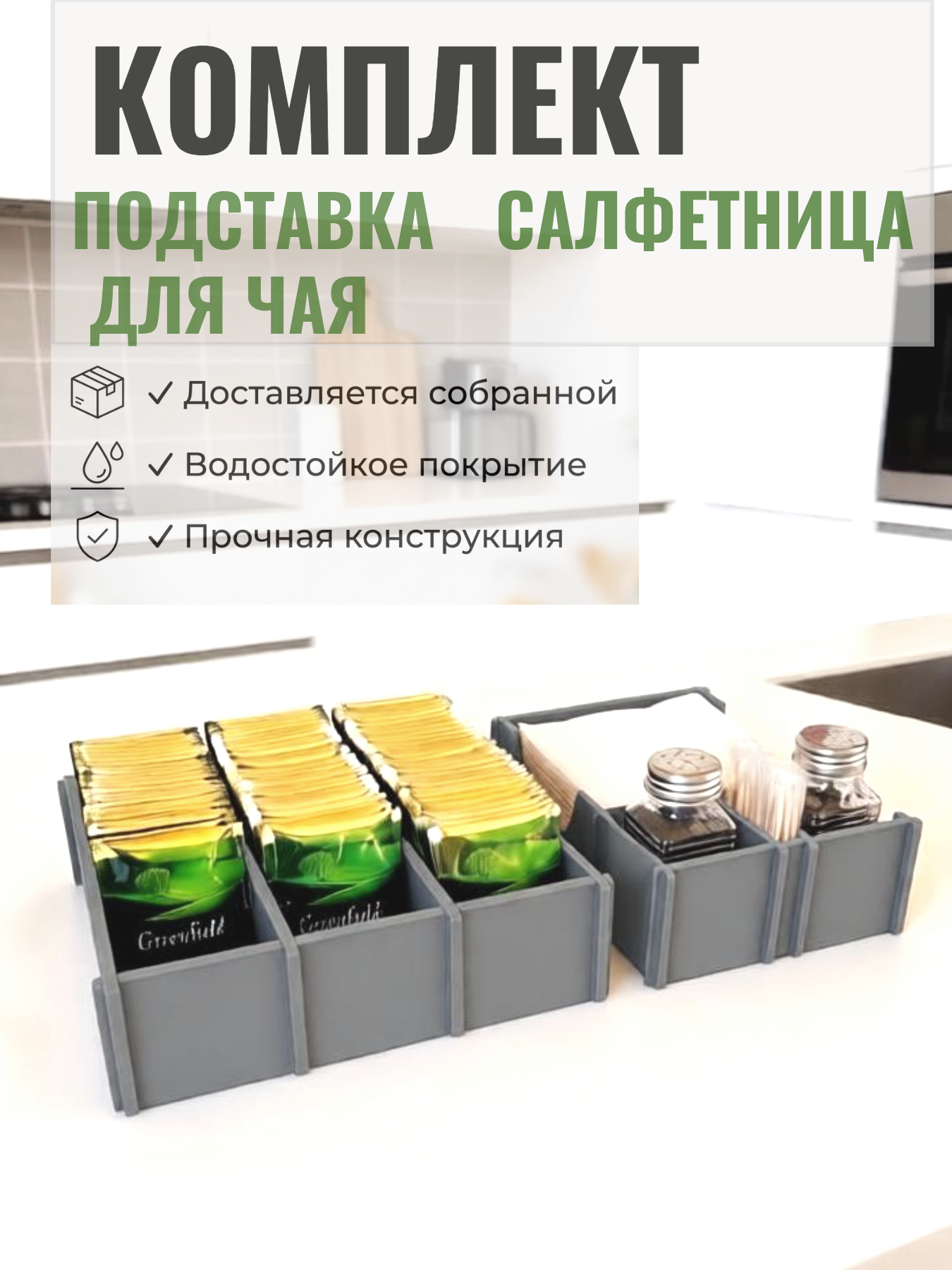 Подставка под чай и салфетница деревянные "V-ART", цвет серый