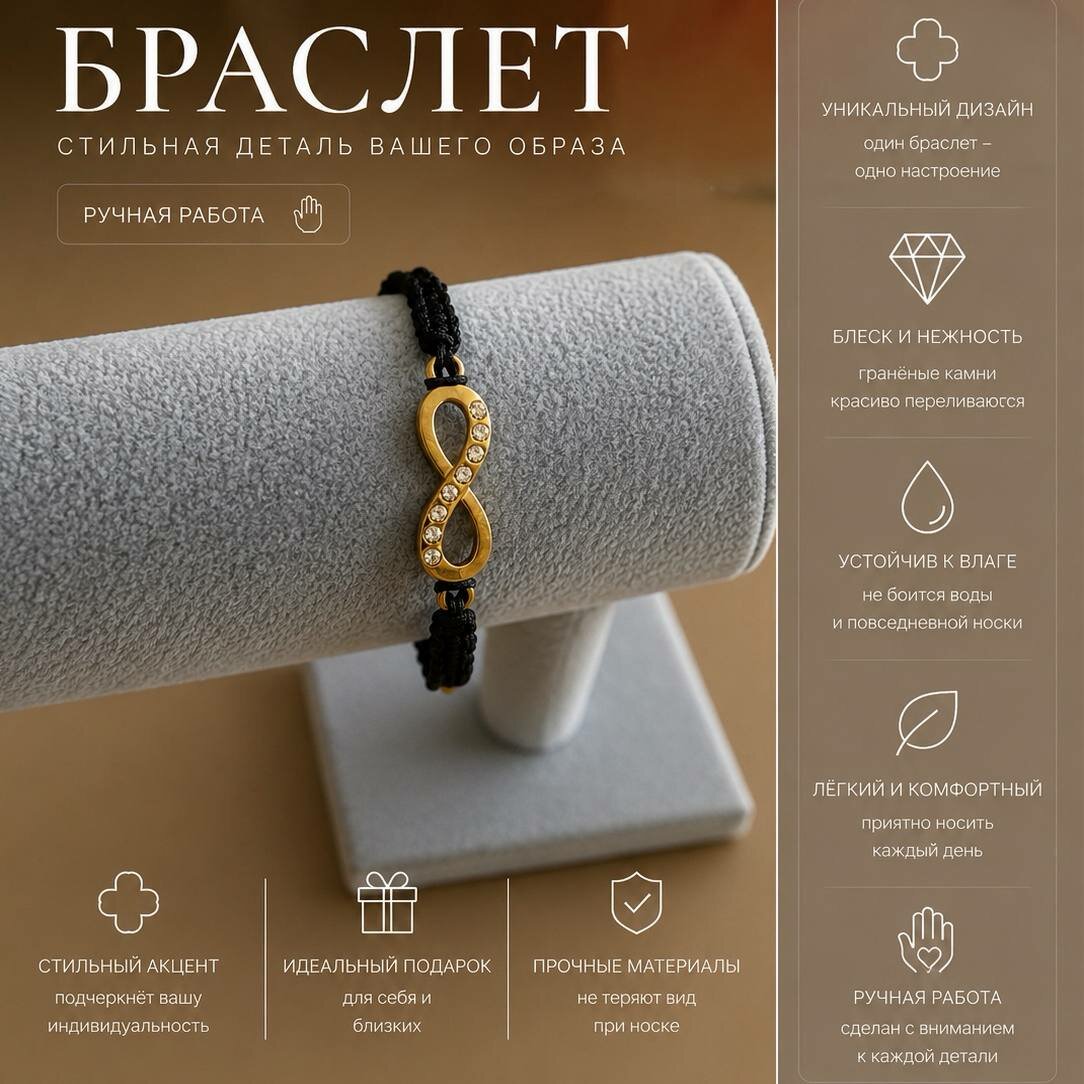 Браслет-нить, стразы