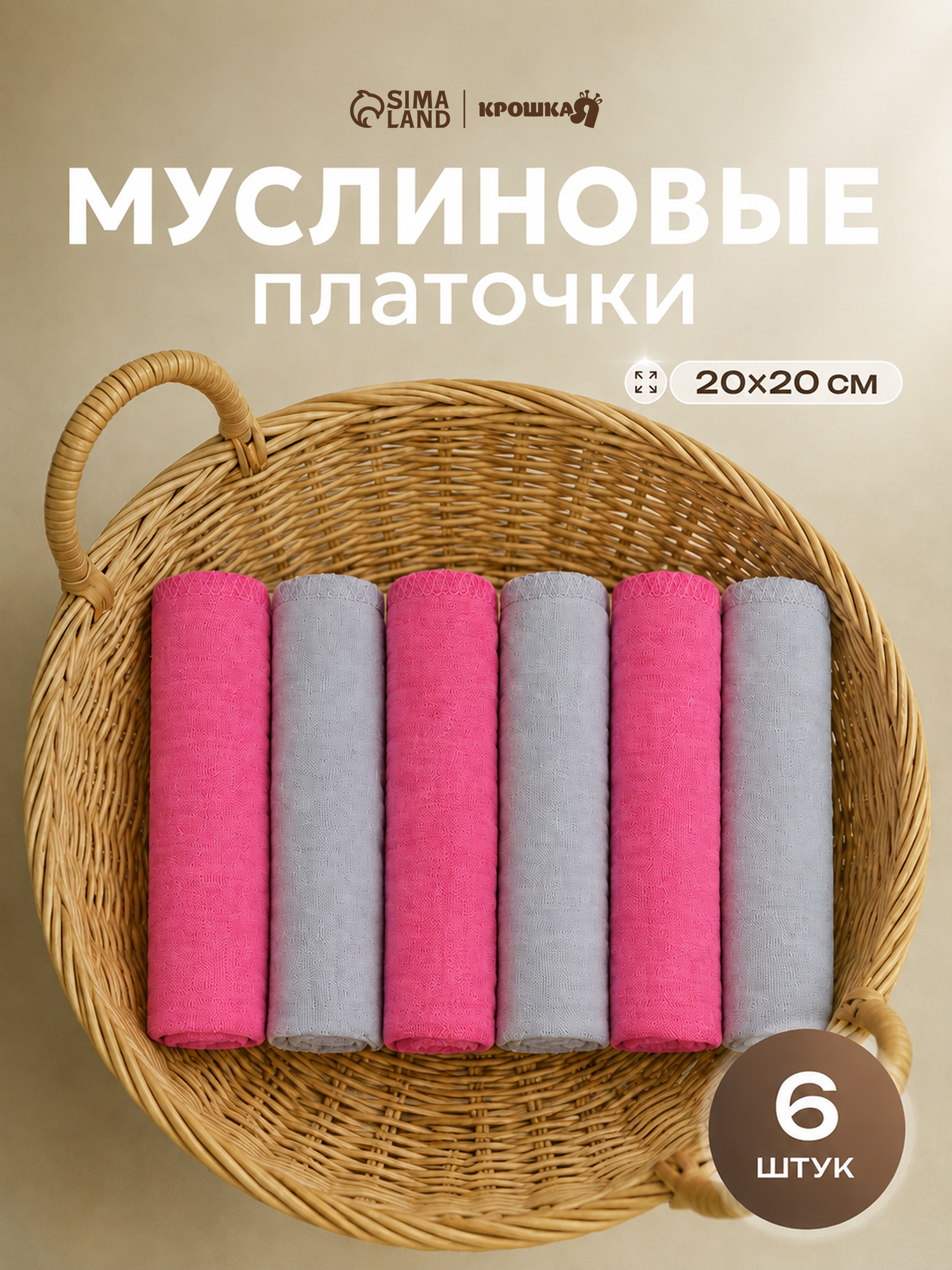 Носовой платок Крошка Я