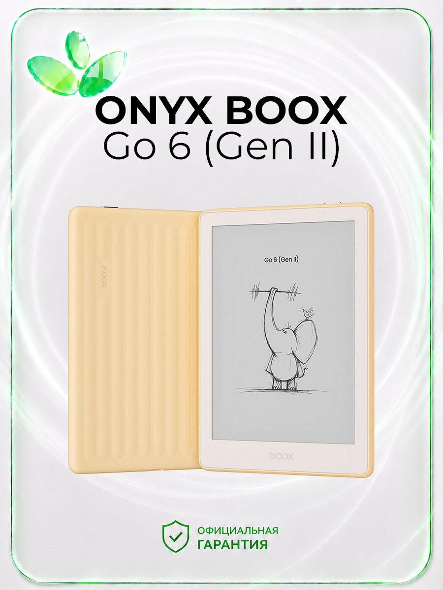 Электронная книга ONYX BOOX Go 6 (Gen II), песочный