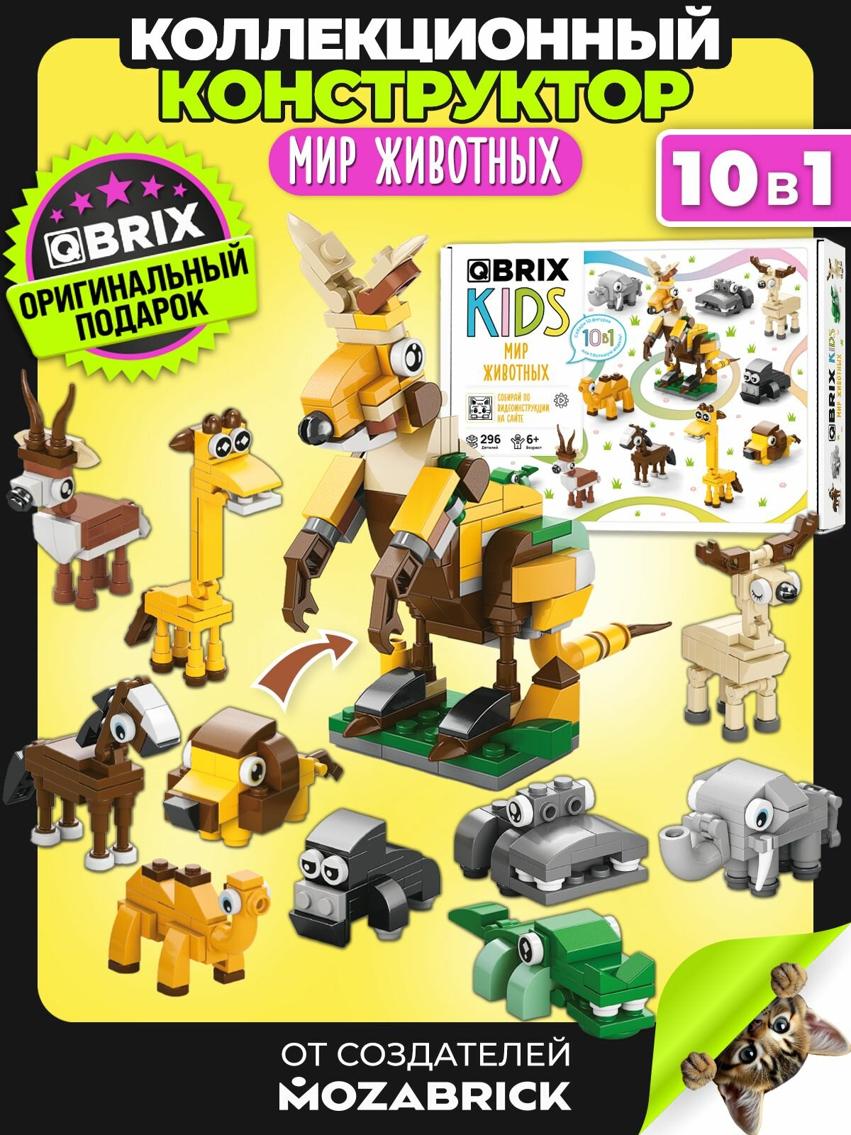 QBRIX KIDS Конструктор детский Мир животных пластиковый для мальчика и девочки от 6 лет