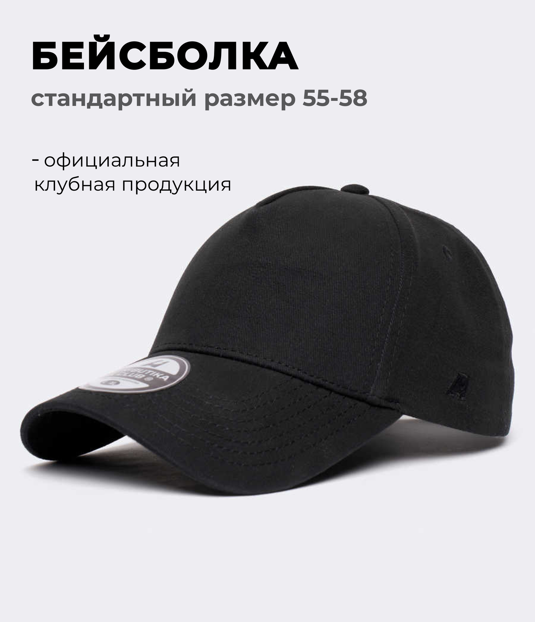 Бейсболка ATRIBUTIKA & CLUB CLASSIC для мужчин и женщин