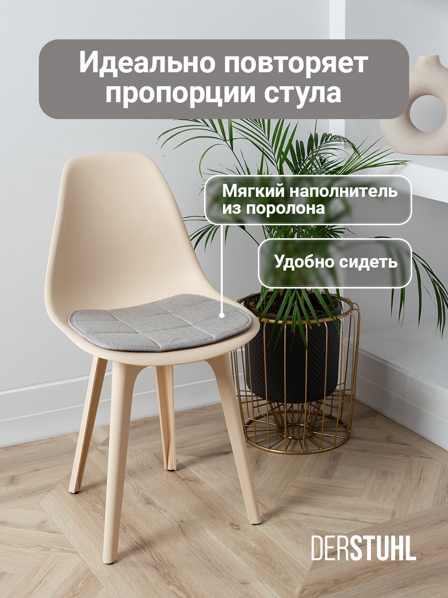 DERSTUHL Подушка на стул сидушка рогожка декоративная Eames, 1 шт