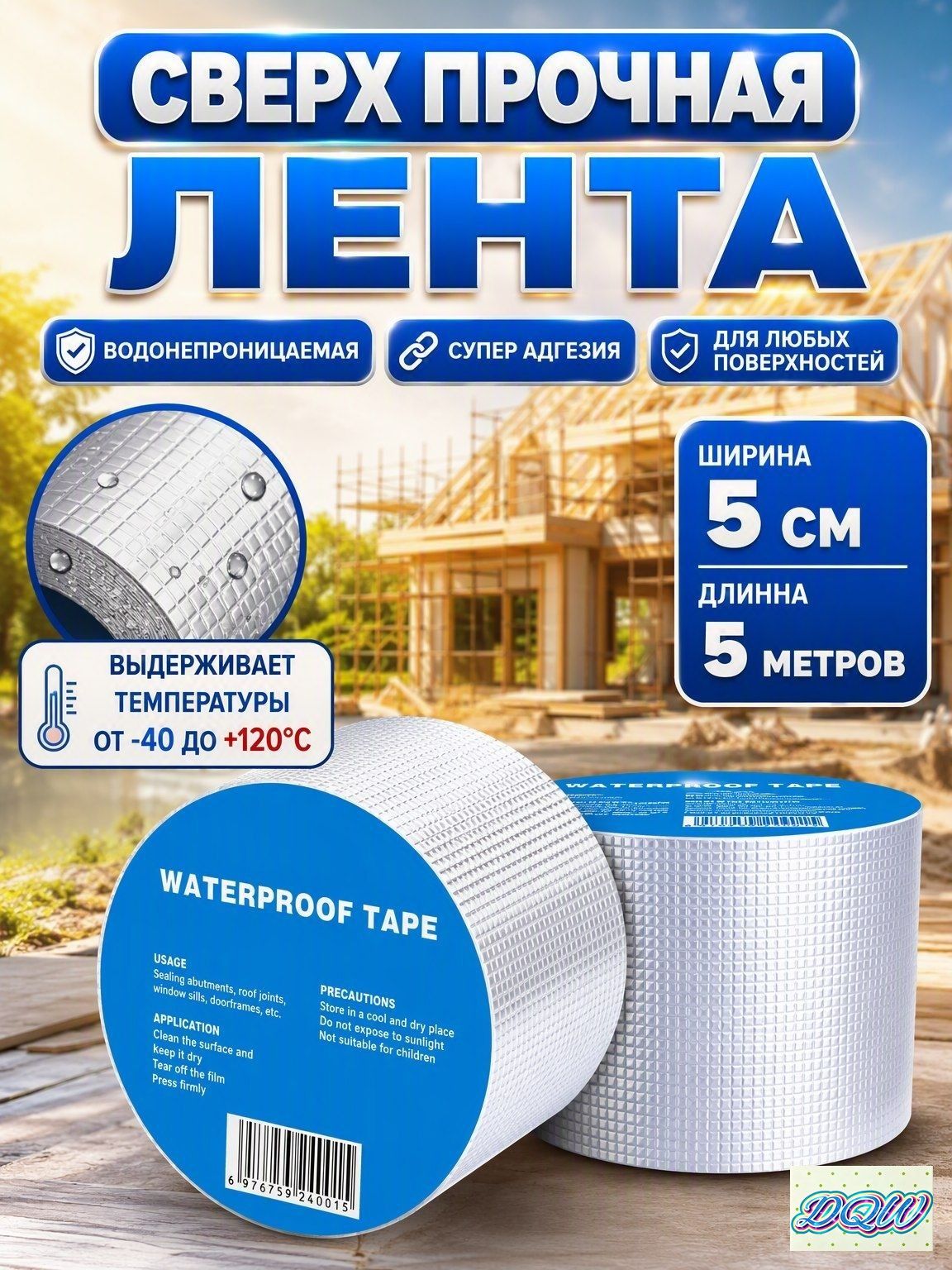 Гидроизоляция рулонная для строительных работ