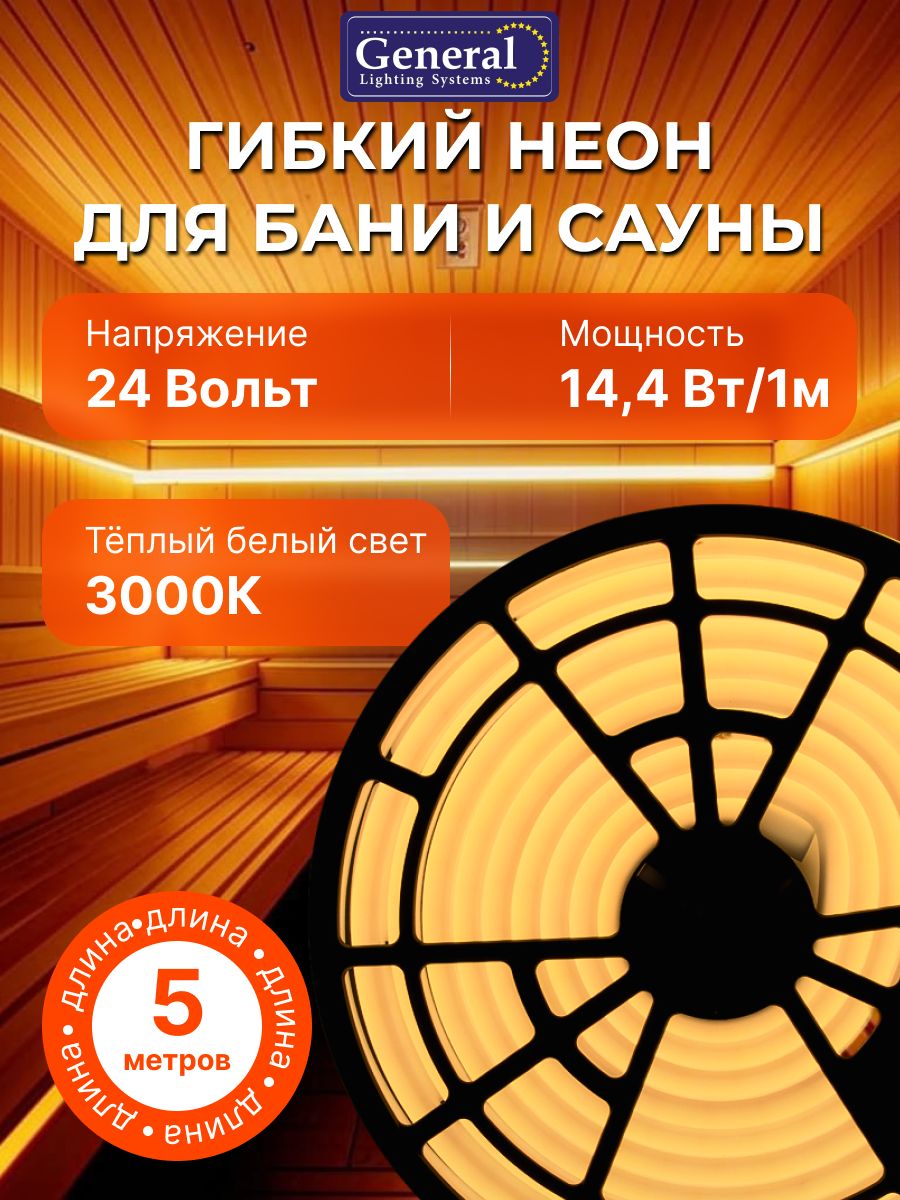 Светодиодная лента для бани и сауны термостойкая, 24v 3000К теплый белый