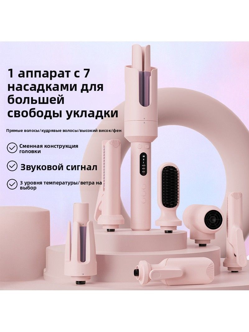 Многофункциональная плойка с сменными насадками сакурово-розового цвета. В комплект входят насадки 28 мм и 32 мм, выпрямляющая расческа, фен, кукурузный зажим, выпрямитель для волос и звуковой сигнал.