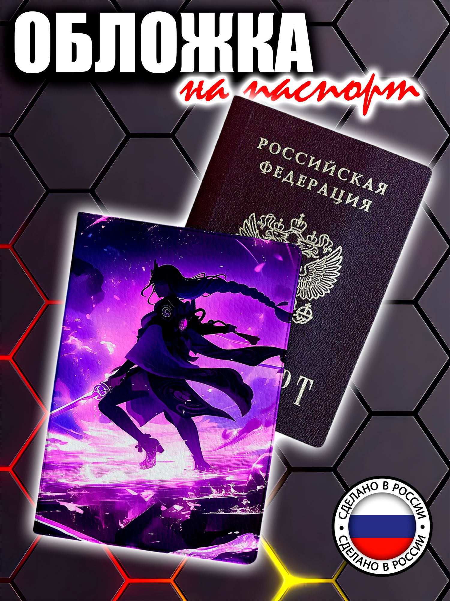 Обложка для паспорта