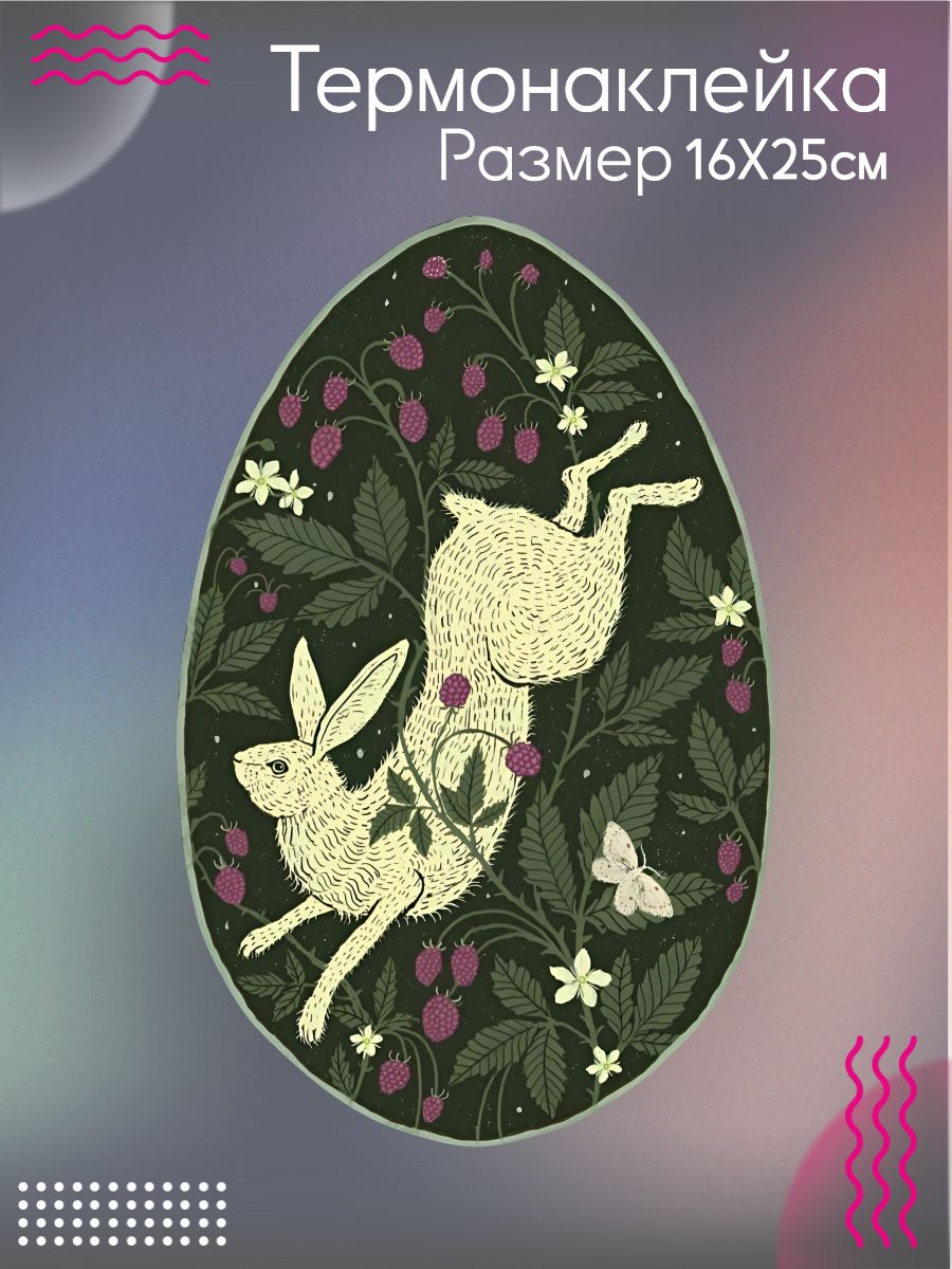 Термонаклейка на одежду Заяц