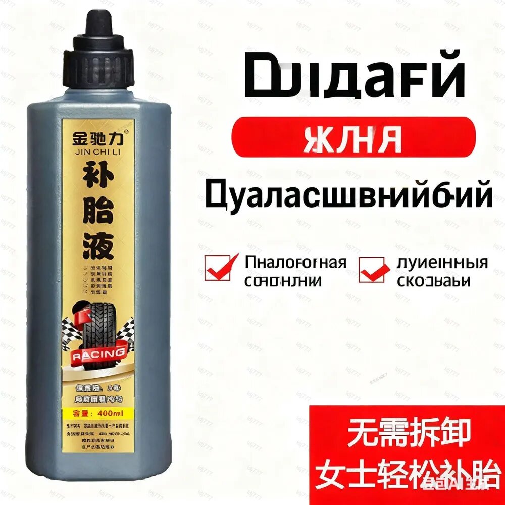Высокоэффективный антипрокольный герметик 1