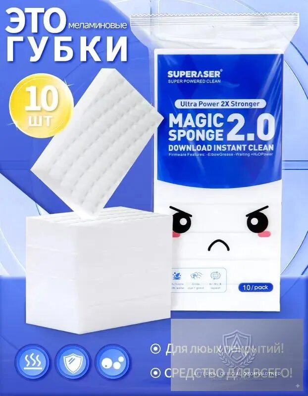Губка меламиновая губка, Меламин, 10 шт.