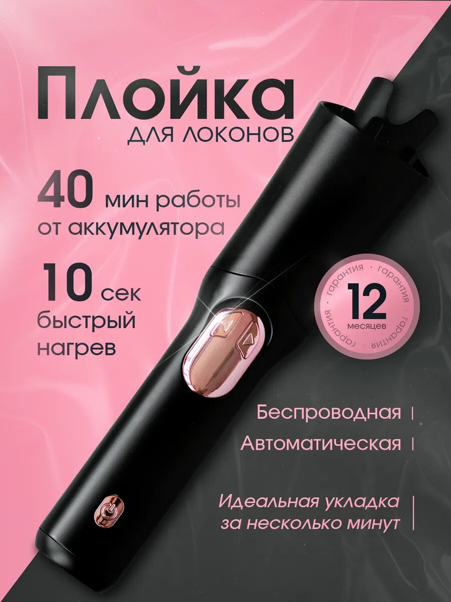 Тройная плойка для локонов волна