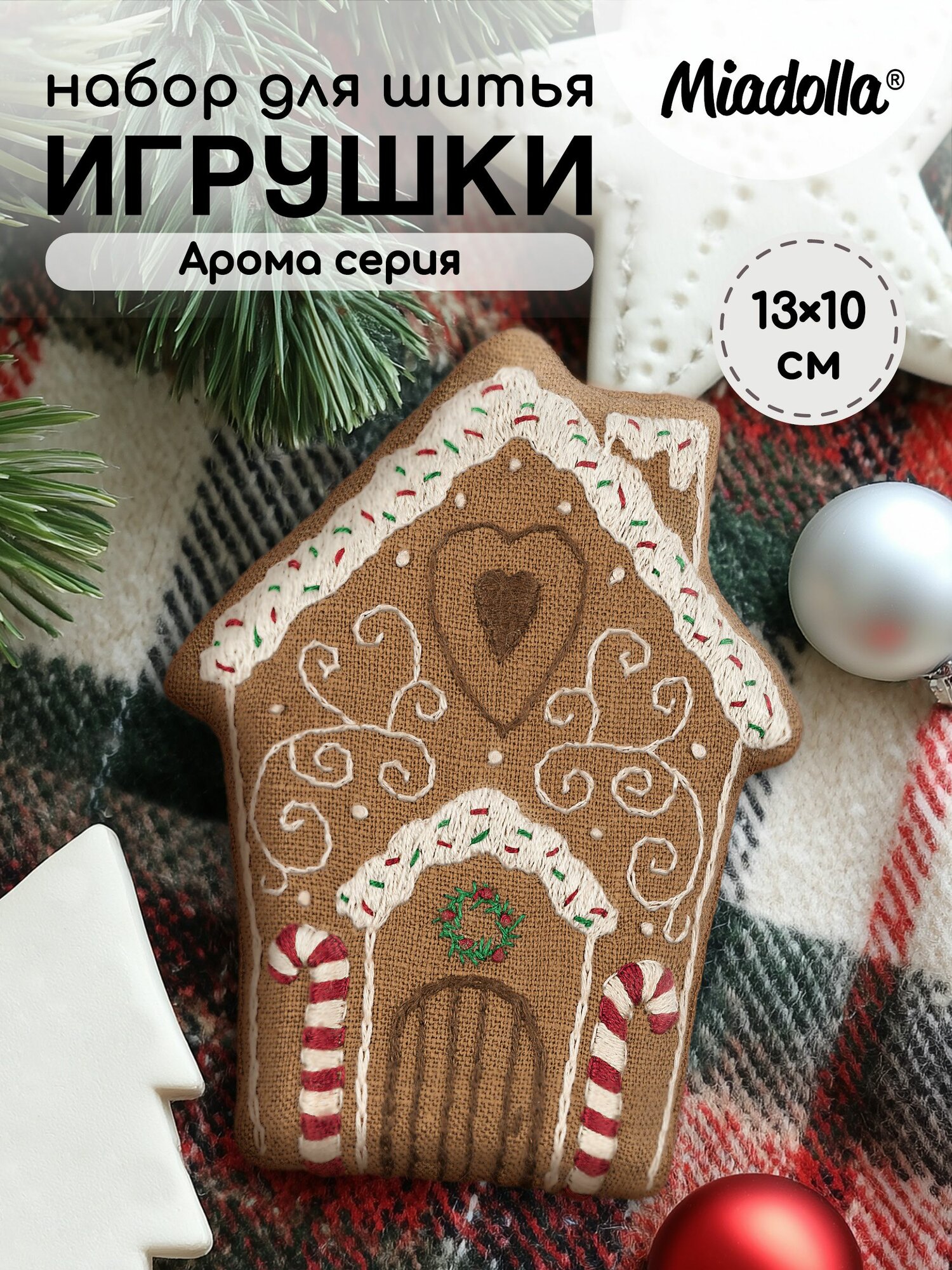 Набор для шитья куклы игрушки Арома Пряничный домик Miadolla AT-0384