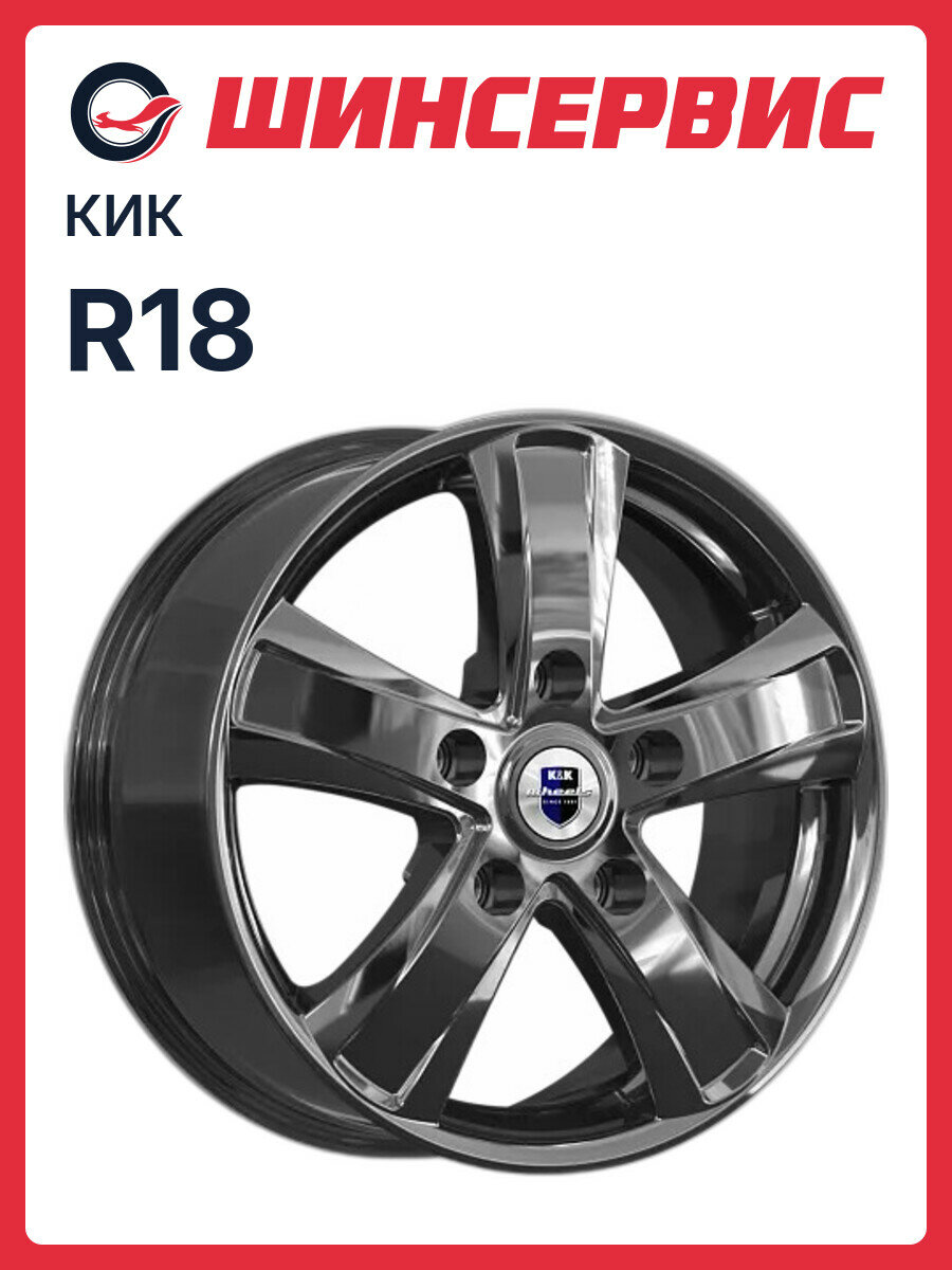 Литой колесный диск КиК Канцлер R18x8J 5x139.7 ET45 ЦО95.3 для автомобиля
