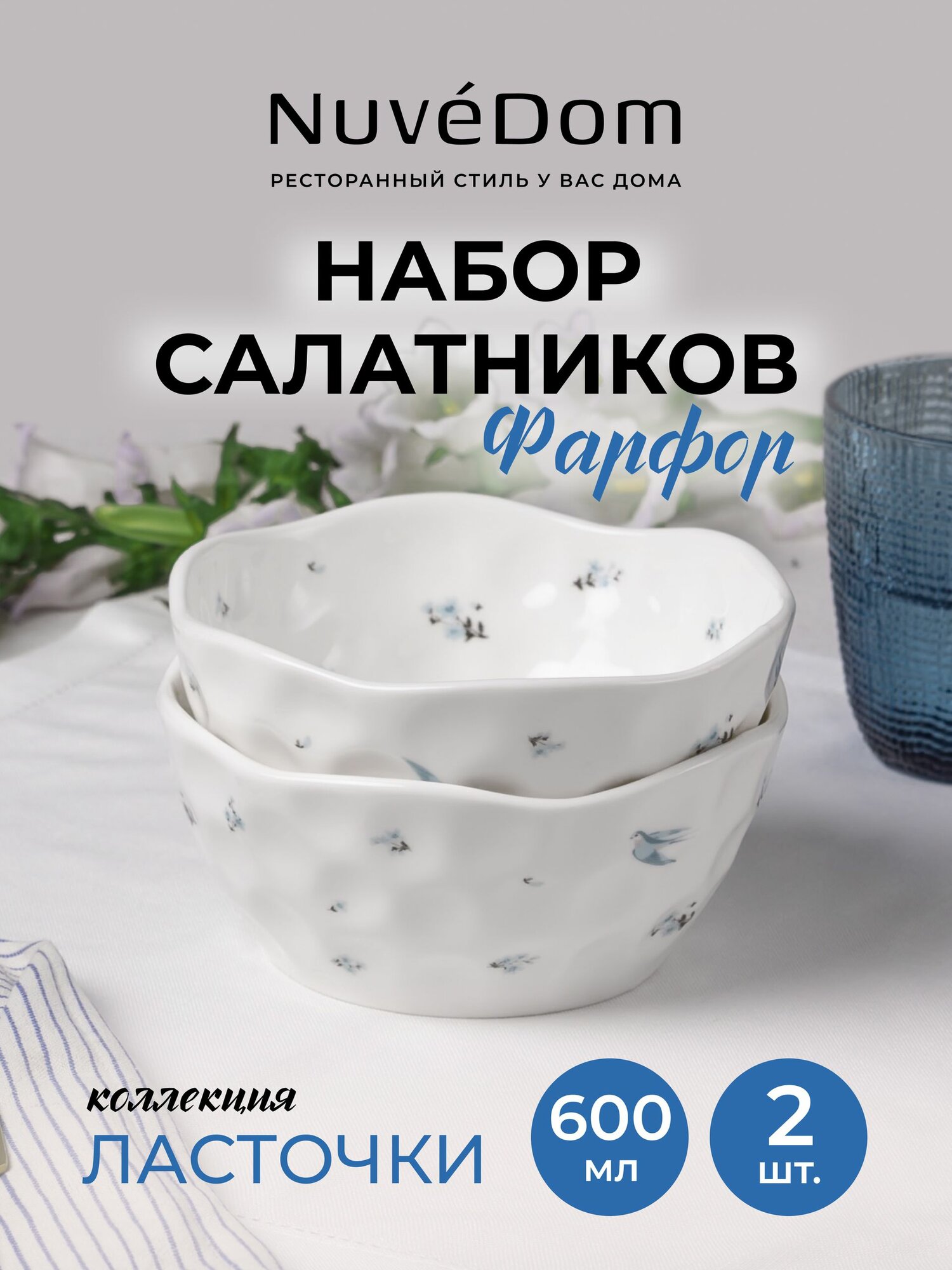 Набор салатников 2 шт "Ласточки", фарфор, салатники размер 15*15*7 см, цвет белый с ласточками 600 мл