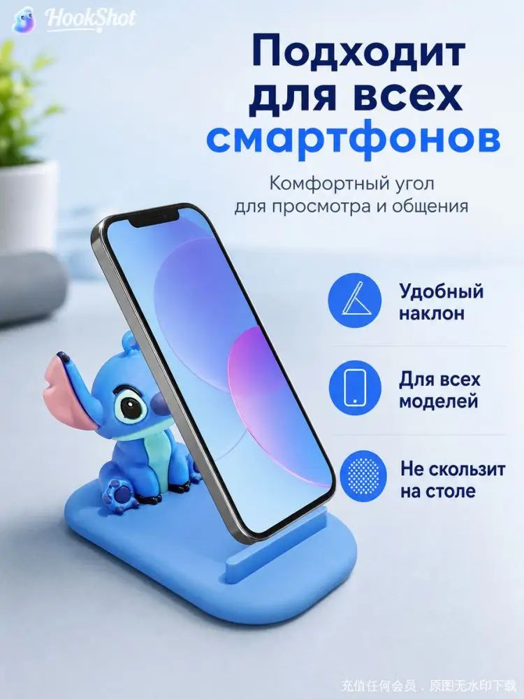 Подставка для телефона Стич антискользящая-ml