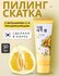 Пилинг-скатка