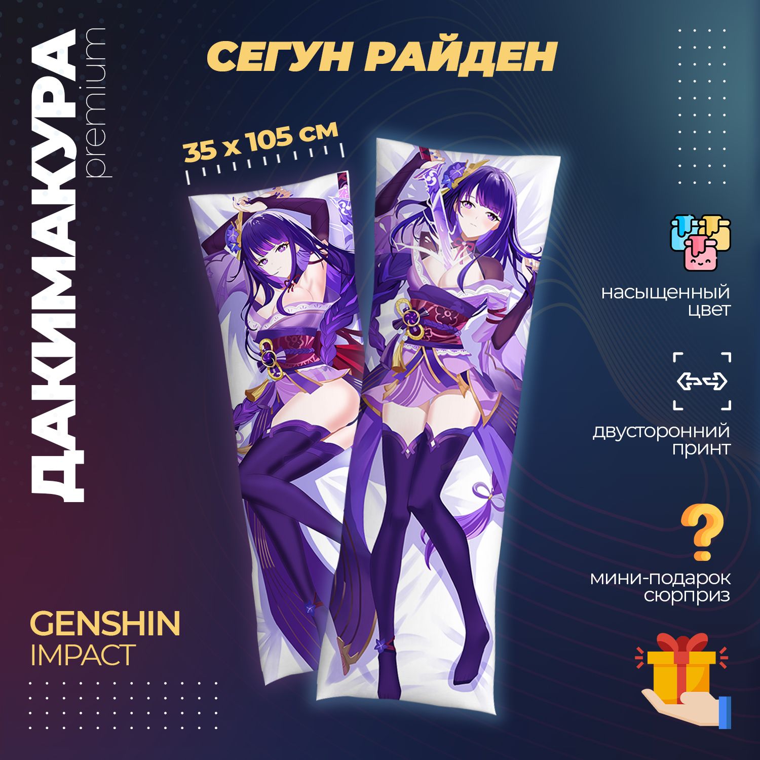 Подушка Дакимакура аниме - Геншин Импакт (Genshin Impact) Сёгун Райден