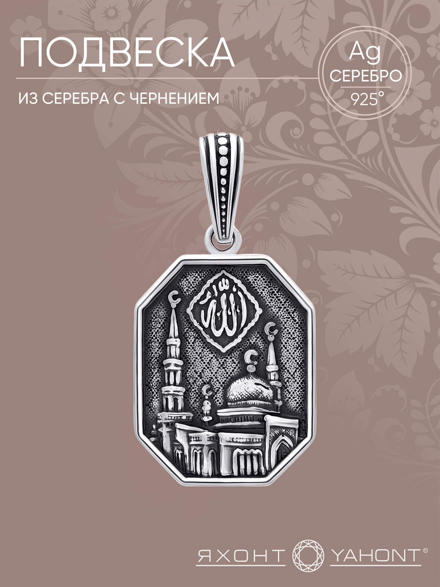 Подвеска Яхонт, серебро, 925 проба, родирование