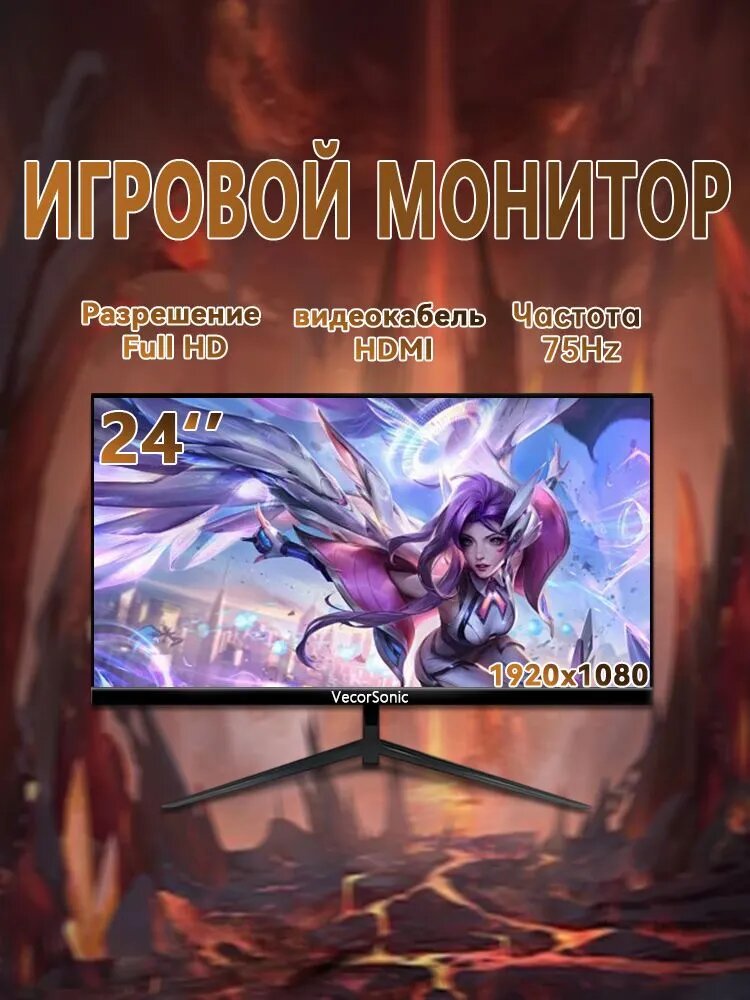 VecorSonic 24" Монитор (24-CS-9), IPS, 1920x1080, 75 Гц, черный матовый
