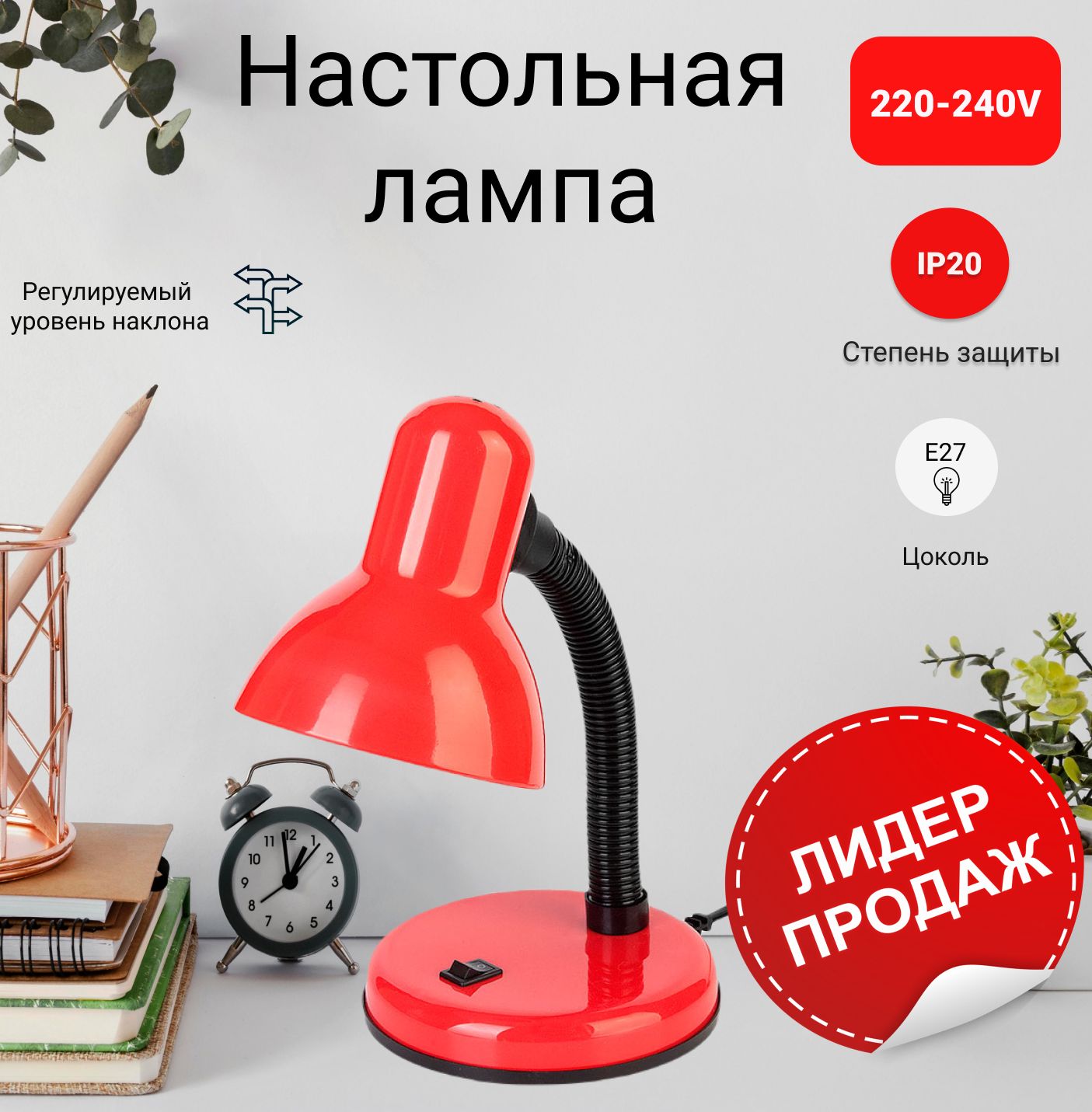 Светильник настольный , Цвет товара красный , Крепление Платформа , Тип цоколя E27 , Вид питания От сети 220В , Степень пылевлагозащищенности IP20