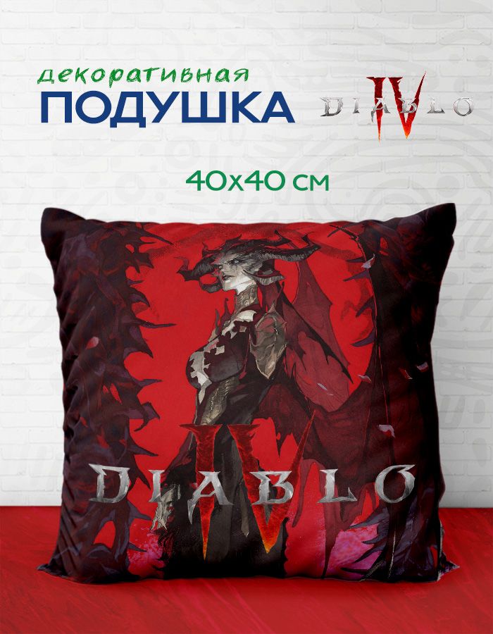 Подушка декоративная - игра Diablo 4 (Дьябло 4) Лилит