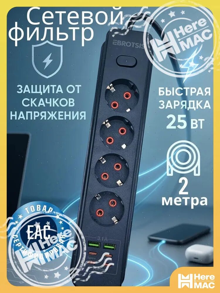 Удлинитель/сетевой фильтр MEST с защитой от скачков напряжения, 4 розетки, 2 м