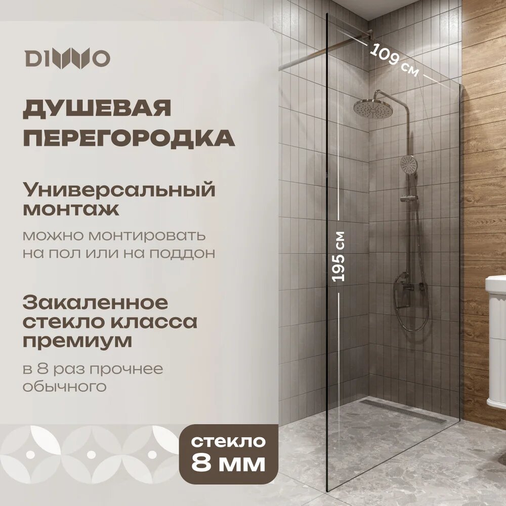 Душевая перегородка DIWO Орёл 109 см, стеклянная