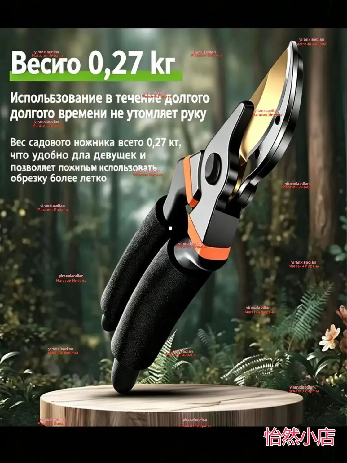 Секатор