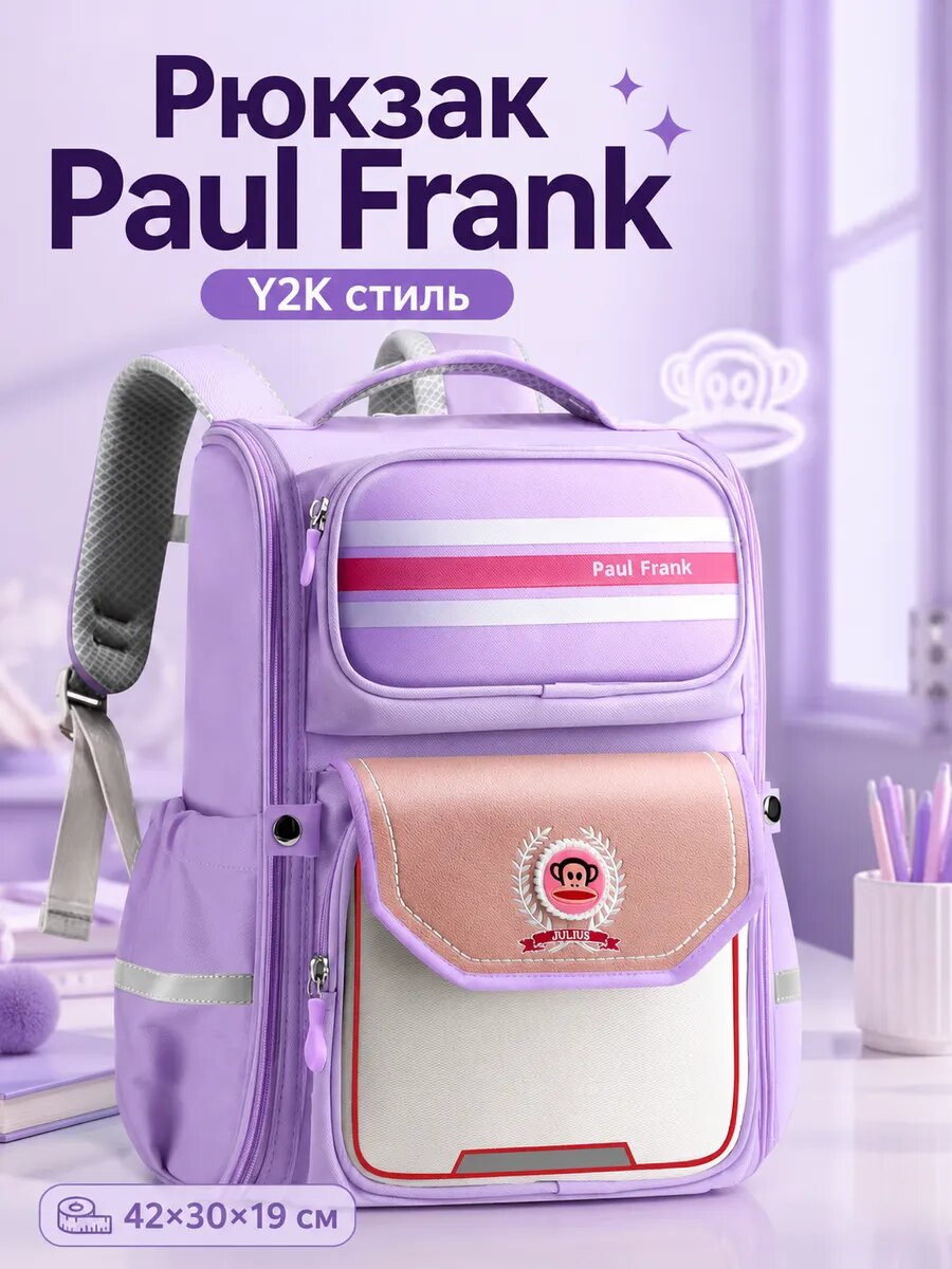Школьный рюкзак Рюкзак Paul frank Рюкзак школьный