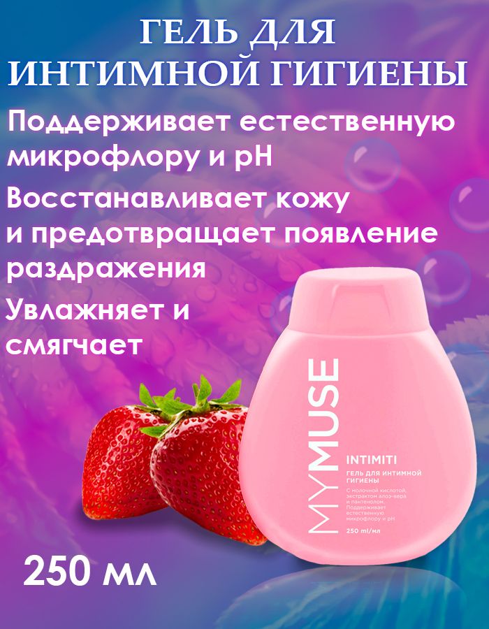 Гель для интимной гигиены средство для интимных зон