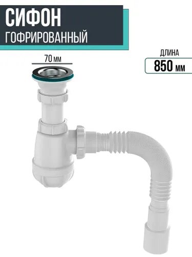 Сифон для раковины 1 1/2"х40 B0115-30-MR